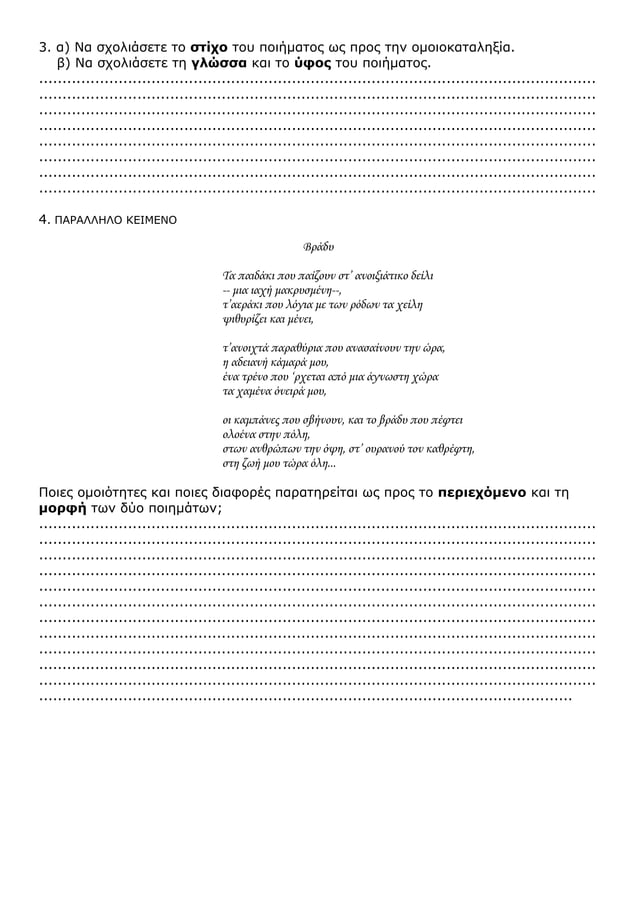 διαγώνισμα κειμενων γ γυμνασιου | DOC