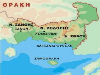 H μουσουλμανική μειονότητα | PPTX