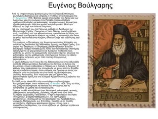 διδάσκαλοι γένους | PPT