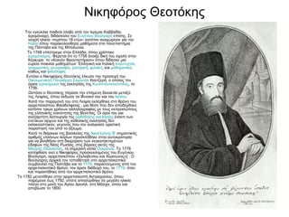 διδάσκαλοι γένους | PPT