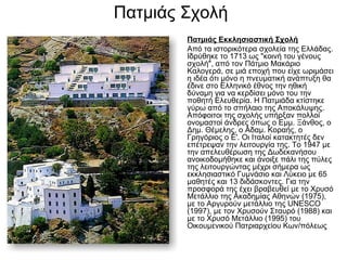 διδάσκαλοι γένους | PPT