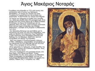 διδάσκαλοι γένους | PPT