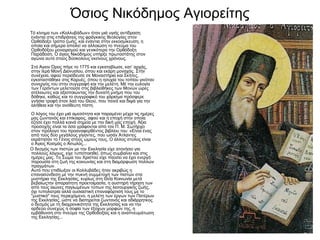 διδάσκαλοι γένους | PPT