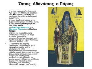διδάσκαλοι γένους | PPT