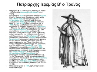 διδάσκαλοι γένους | PPT