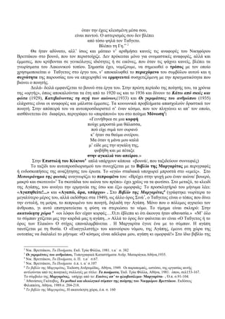 ο ταϋγετος στην ποίηση του βρεττάκου αργειτάκου αγγελική | DOC