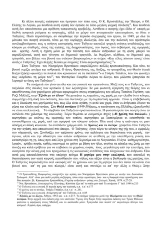 ο ταϋγετος στην ποίηση του βρεττάκου αργειτάκου αγγελική | DOC