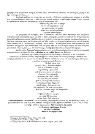ο ταϋγετος στην ποίηση του βρεττάκου αργειτάκου αγγελική | DOC