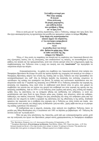 ο ταϋγετος στην ποίηση του βρεττάκου αργειτάκου αγγελική | DOC