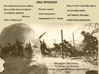 νικηφόρος ταΰγετος | PPT