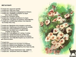 νικηφόρος ταΰγετος | PPT