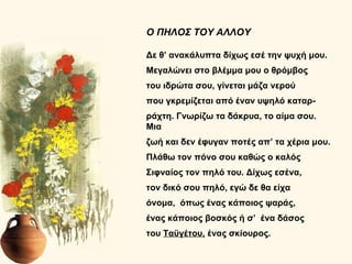 νικηφόρος ταΰγετος | PPT