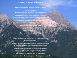 νικηφόρος ταΰγετος | PPT