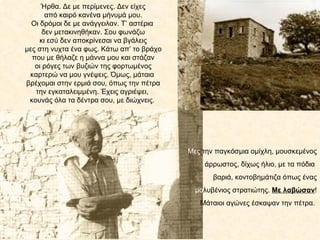 νικηφόρος ταΰγετος | PPT