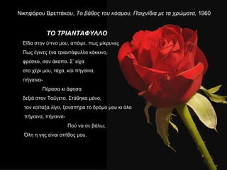 νικηφόρος ταΰγετος | PPT