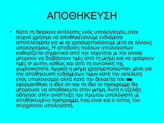 η ιστορια του υπολογιστη | PPT