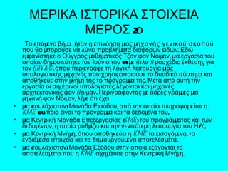 η ιστορια του υπολογιστη | PPT