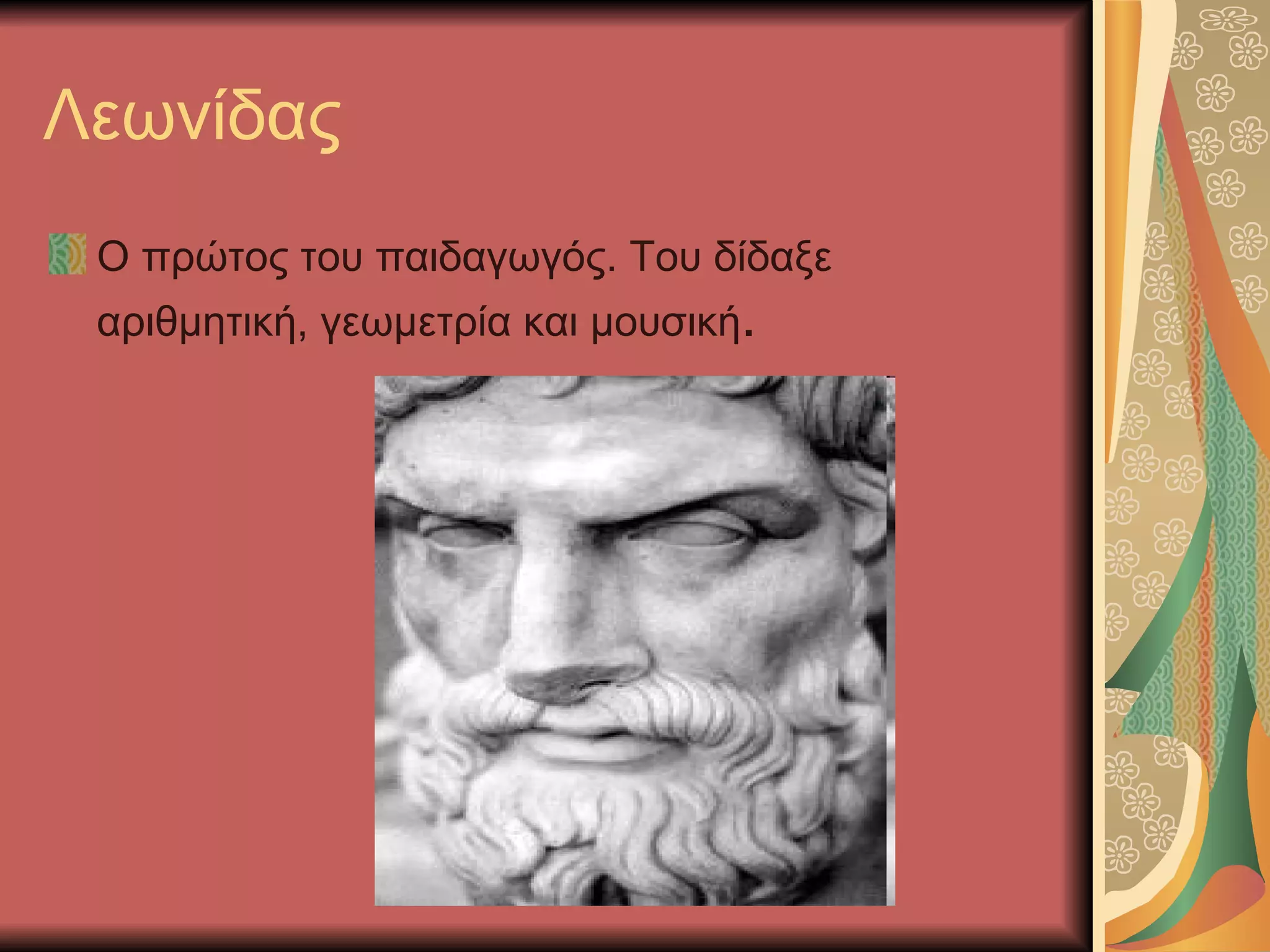 Παιδαγωγοί του μεγάλου αλεξάνδρου | PPT