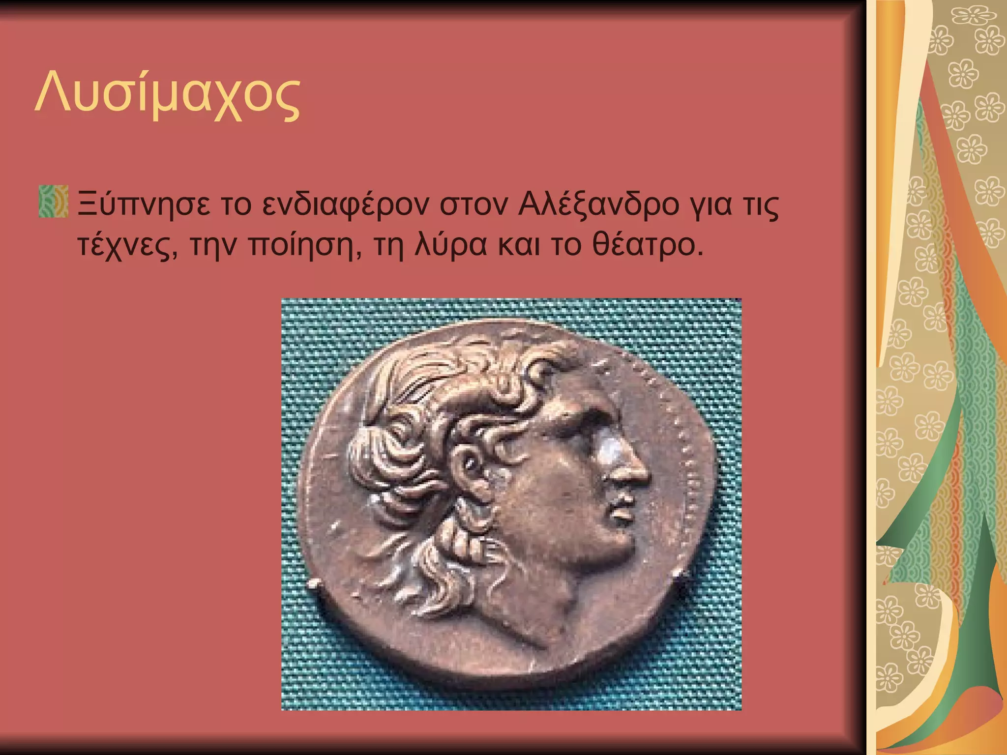 Παιδαγωγοί του μεγάλου αλεξάνδρου | PPT