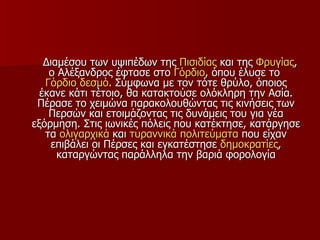 Η ΠΟΛΥΕΘΝΙΚΗ ΑΥΤΟΚΡΑΤΟΡΙΑ ΤΟΥ ΜΕΓΑΛΟΥ ΑΛΕΞΑΝΔΡΟΥ | PPT