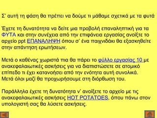 παρουσίαση φυτα | PPT