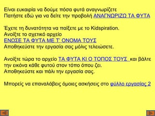 παρουσίαση φυτα | PPT
