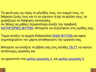παρουσίαση φυτα | PPT | Free Download