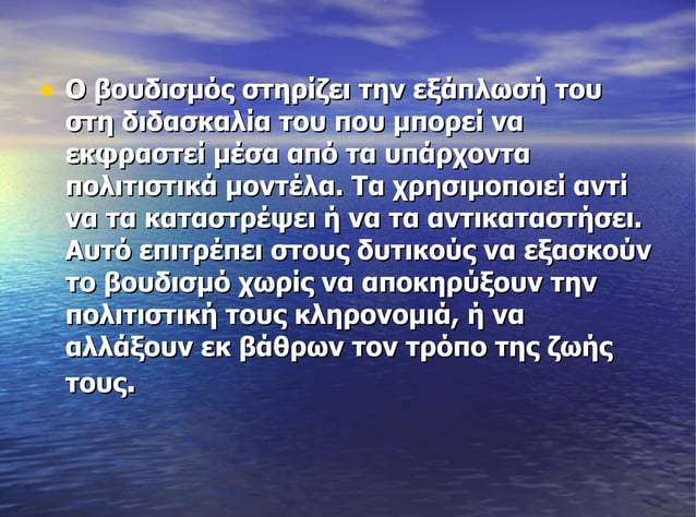 εργασια θρησκευτικων...βουδισμος | PPT
