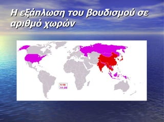 εργασια θρησκευτικων...βουδισμος | PPT