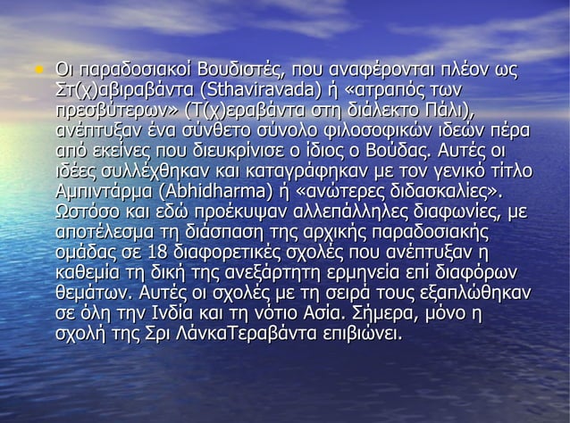 εργασια θρησκευτικων...βουδισμος | PPT