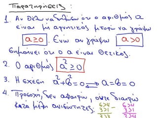 ανισοτητεσ θεωρια | PPT