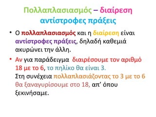 Στρατηγικές επίλυσης προβλημάτων | PPT
