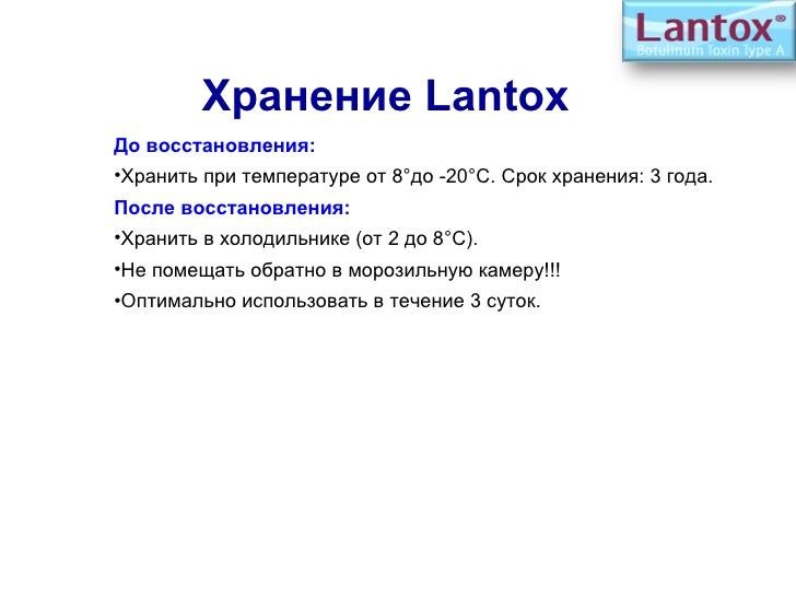 Препарат Лантокс - ботулотоксин типа А