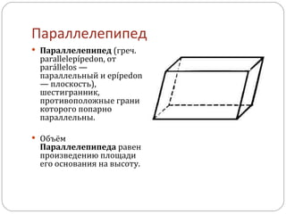 параллелепипед | PPT