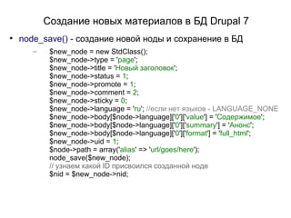 Работа с материалами (nodes) в Drupal 7 | PPT