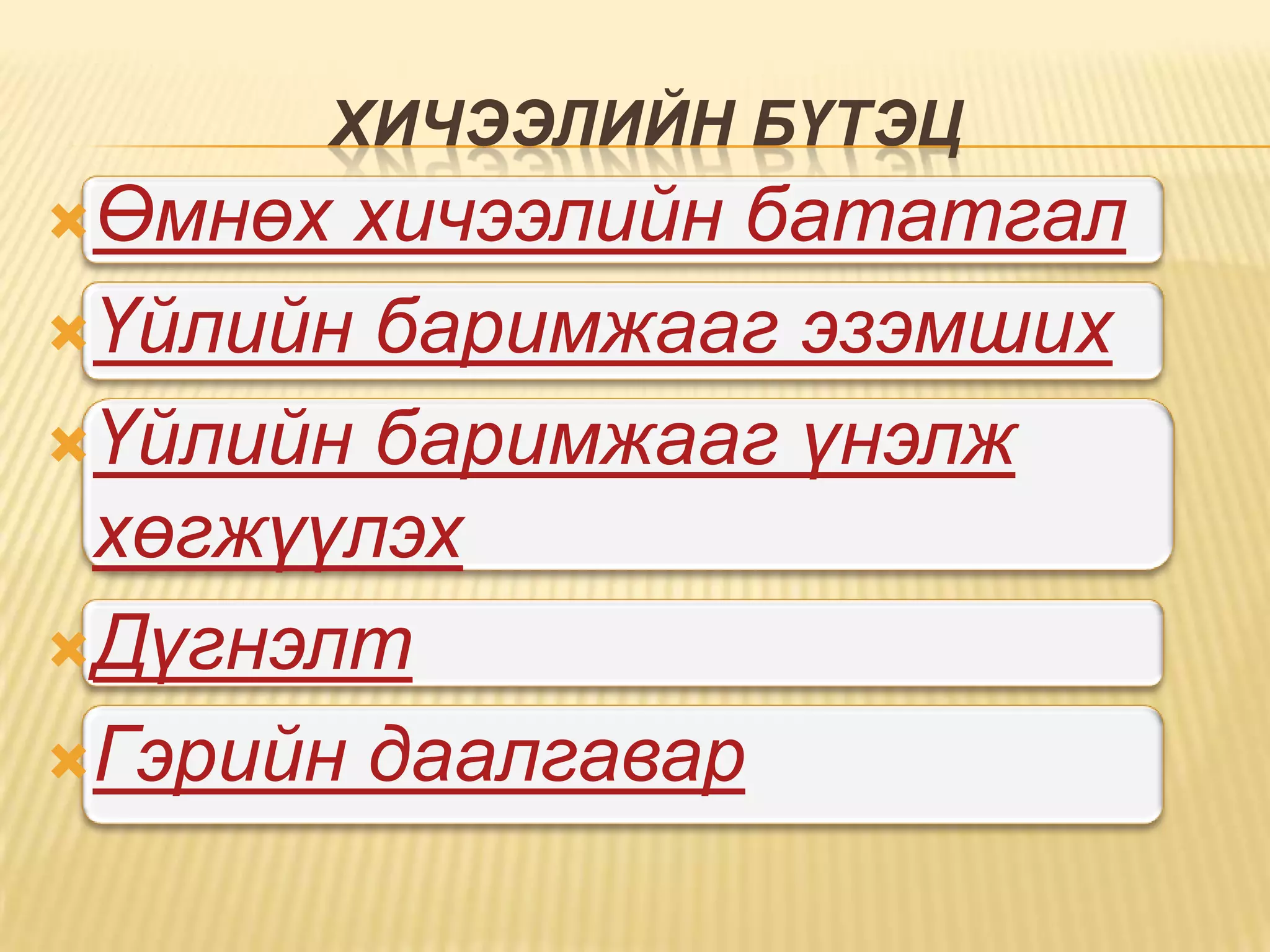 тархины бүтэц | PPT