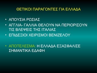 ο μικρασιατικος πολεμος | PPT