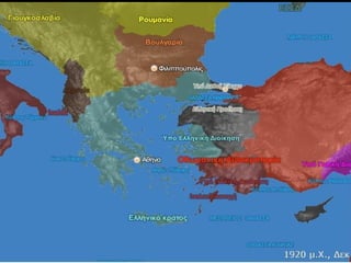 ο μικρασιατικος πολεμος | PPT
