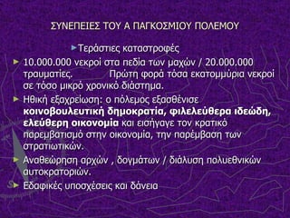 η διεξαγωγη και η εκβαση του πολεμου | PPT | Free Download