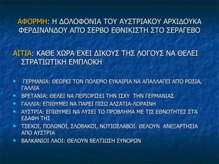 α παγκοσμιος πολεμος | PPT