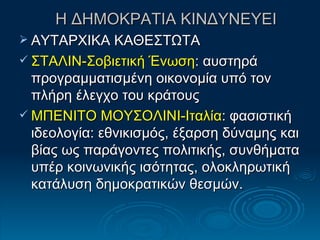 .περιοδος του μεσοπολεμου | PPT