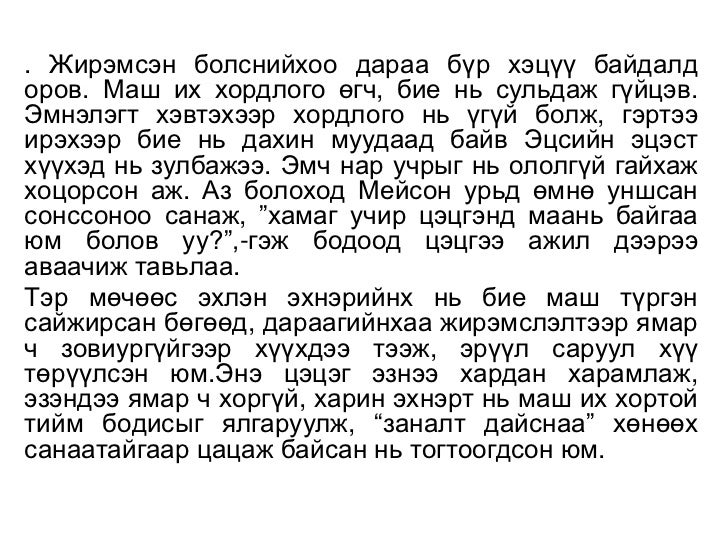 Тасалгааны цэцгийн увидас илтгэл