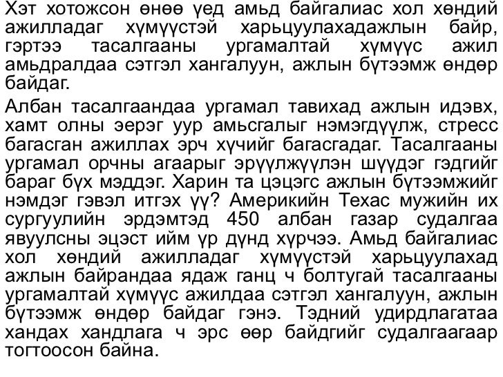 Тасалгааны цэцгийн увидас илтгэл