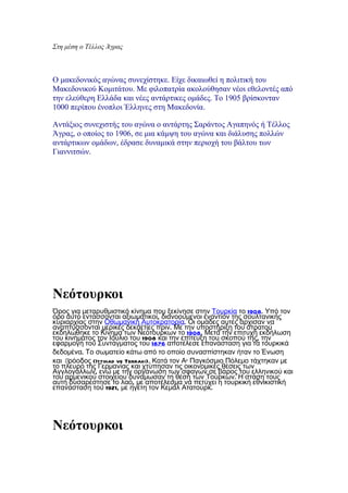 το μακεδονικο ζητημα | DOC