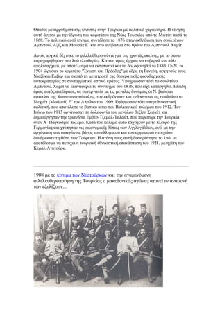 το μακεδονικο ζητημα | DOC