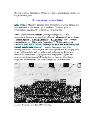 το μακεδονικο ζητημα | DOC