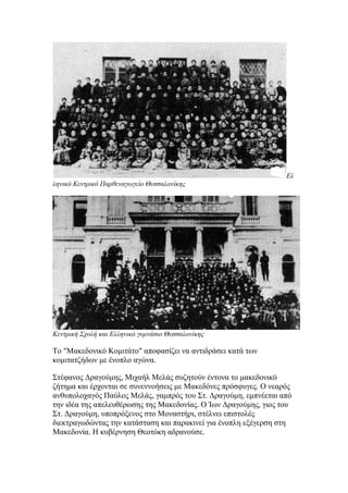 το μακεδονικο ζητημα | DOC