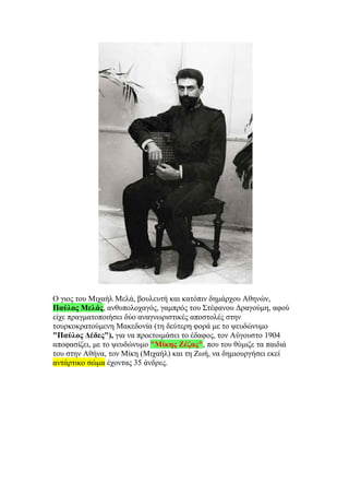 το μακεδονικο ζητημα | DOC