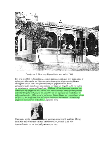 το μακεδονικο ζητημα | DOC