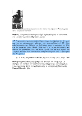 το μακεδονικο ζητημα | DOC